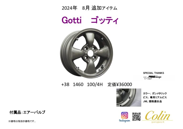 新商品情報 - Colin-project