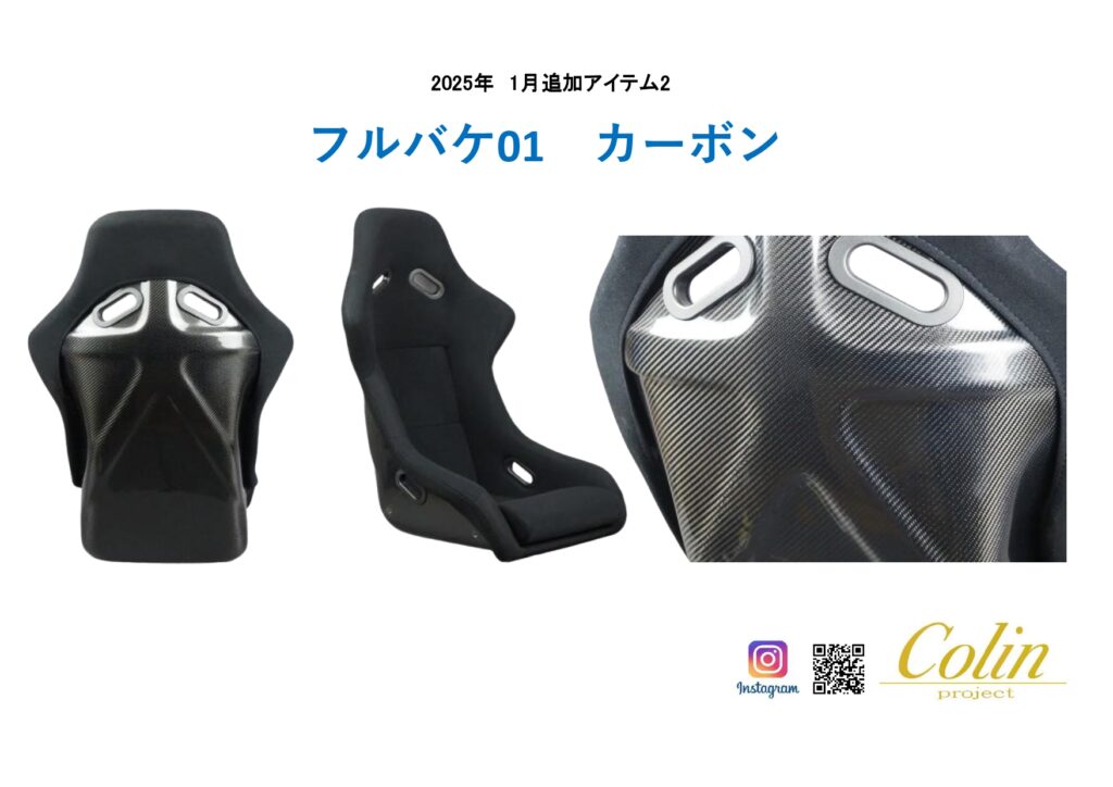 新商品情報 - Colin-project